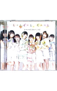 &nbsp;&nbsp;&nbsp; もっとずっと，ギュッと の詳細 発売元: 映音エンターテイメント合同会社 アーティスト名: LoveCherish カナ: モットズットギュット MOTTO ZUTTO.GYUTTO / ラヴチェリッシ...