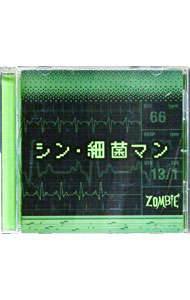 &nbsp;&nbsp;&nbsp; シン・細菌マン　（TYPE−A） の詳細 発売元: ユークリッド・ミュージックエンターテイメント アーティスト名: ZOMBIE カナ: シンサイキンマンタイプエー SHIN SAIKIN MAN / ...