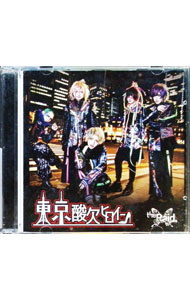 &nbsp;&nbsp;&nbsp; 【CD＋DVD】東京酸欠ヒロイン（初回生産限定盤A） の詳細 発売元: Nove　Records アーティスト名: Raid． カナ: トウキョウサンケツヒロインショカイセイサンゲンテイバンエー / レ...