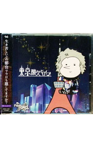 &nbsp;&nbsp;&nbsp; 東京酸欠ヒロイン（初回生産限定盤D）　[エムカード付属なし] の詳細 発売元: Nove　Records アーティスト名: Raid． カナ: トウキョウサンケツヒロインショカイセイサンゲンテイバンディ...