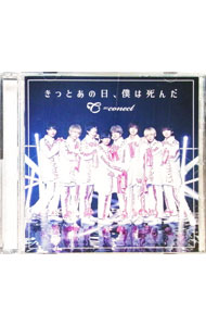 &nbsp;&nbsp;&nbsp; きっとあの日，僕は死んだ（Type−A） の詳細 発売元: ロックフィールド アーティスト名: ＝conect カナ: キットアノヒボクハシンダタイプエー / イコールコネクト =conect ディスク...