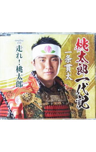 &nbsp;&nbsp;&nbsp; 桃太郎一代記／走れ！桃太郎 の詳細 発売元: 日本クラウン株式会社 アーティスト名: 一条貫太 カナ: モモタロウイチダイキハシレモモタロウ / イチジョウカンタ ディスク枚数: 1枚 品番: CRCN...