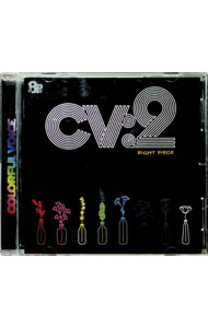 &nbsp;&nbsp;&nbsp; "CV：2" の詳細 発売元: その他発売会社 アーティスト名: 8P カナ: シーブイ2 CV:2 / エイトピース 8P ディスク枚数: 1枚 品番: FFCO0183 発売日: 2021/06/3...