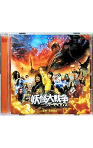 &nbsp;&nbsp;&nbsp; "「妖怪大戦争ガーディアンズ」オリジナル・サウンドトラック" の詳細 発売元: その他発売会社 アーティスト名: 遠藤浩二 カナ: ヨウカイダイセンソウガーディアンズオリジナルサウンドトラック / エン...