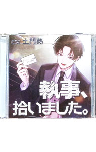 &nbsp;&nbsp;&nbsp; 執事、拾いました。 の詳細 発売元: カナリアレコード アーティスト名: 土門熱 カナ: シツジヒロイマシタ / ドモンアツシ ディスク枚数: 1枚 品番: CUT0065 発売日: 2020/10/3...