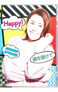 &nbsp;&nbsp;&nbsp; Happy！／森を抜けて　シングルDVD の詳細 発売元: 日本コロムビア カナ: ハッピーモリヲヌケテシングルディーブイディー / ヒカワキヨシ ディスク枚数: 1枚 品番: COBA7254 リージ...