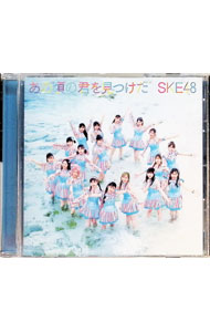 &nbsp;&nbsp;&nbsp; あの頃の君を見つけた　劇場盤 の詳細 発売元: avex　trax アーティスト名: SKE48 カナ: アノコロノキミヲミツケタゲキジョウバン / エスケーイーフォーティエイト ディスク枚数: 1枚 ...