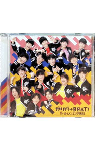&nbsp;&nbsp;&nbsp; ガリバ→BEAT！ の詳細 発売元: Nagoya　Dream　Records アーティスト名: ボイメンエリア研究生 カナ: ガリバービート / ボイメンエリアケンキュウセイ ディスク枚数: 1枚 品...