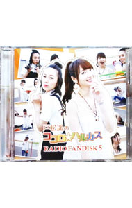 &nbsp;&nbsp;&nbsp; 【2CD】戸松遥のココロ☆ハルカス　RADIO　FANDISK　5 の詳細 発売元: SECONDSHOT アーティスト名: 戸松遥 カナ: トマツハルカノココロハルカスラジオファンディスク5 / トマ...