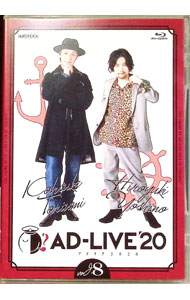 &nbsp;&nbsp;&nbsp; 【Blu−ray】AD−LIVE　2020　第8巻（鳥海浩輔×吉野裕行） の詳細 発売元: アニプレックス カナ: アドリブ2020ダイ8カントリウミコウスケヨシノヒロユキブルーレイディスク AD-LI...