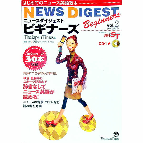&nbsp;&nbsp;&nbsp; 【CD付】NEWS　DIGEST　Beginners　vol．2? 単行本 の詳細 出版社: ジャパンタイムズ レーベル: 作者: ジャパンタイムズ カナ: ニュースダイジェストビギナーズ2 / ジャパ...