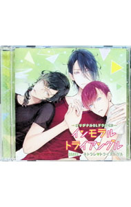 &nbsp;&nbsp;&nbsp; インモラル・トライアングル　Case．2　ネトラレ・トライアングル　アニメイト限定盤 の詳細 付属品: 特典CD付 発売元: マリン・エンタテインメント アーティスト名: ボーイズラブ カナ: インモラ...