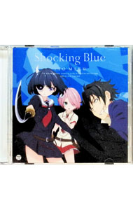 &nbsp;&nbsp;&nbsp; 「武装少女マキャヴェリズム」オープニング・テーマ−Shocking　Blue の詳細 発売元: 日本コロムビア株式会社 アーティスト名: 伊藤美来 カナ: ブソウショウジョマキャヴェリズムオープニングテ...