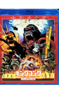 &nbsp;&nbsp;&nbsp; 【Blu−ray】キングコング：髑髏島の巨神 の詳細 発売元: ワーナー・ブラザース・ホームエンターテイメント カナ: キングコングドクロトウノキョシンブルーレイディスク KONG:SKULL ISLA...