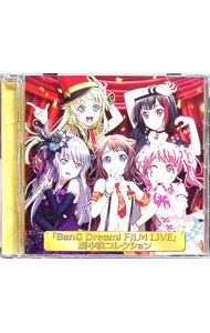 &nbsp;&nbsp;&nbsp; 「BanG　Dream！　FILM　LIVE」劇中歌コレクション の詳細 発売元: その他発売会社 アーティスト名: アニメ カナ: バンドリフィルムライヴゲキチュウカコレクション / アニメ ディスク...