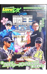 &nbsp;&nbsp;&nbsp; ルアーマガジン・ザ・ムービーDX　vol．19　陸王2015　BANK　FISHING　1×1　シーズンバトル01春・初夏編 の詳細 発売元: その他発売会社 カナ: ルアーマガジンザムービーデラックス...