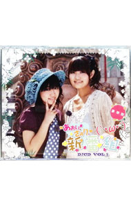 &nbsp;&nbsp;&nbsp; あおい・さおりの新番組（｀・ω・´）　DJCD　Vol．1（豪華盤） の詳細 発売元: マリン・エンタテインメント アーティスト名: 悠木碧，早見沙織 カナ: アオイサオリノシンバングミディージェイシー...