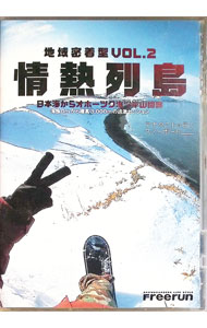 &nbsp;&nbsp;&nbsp; 地域密着型　Vol．2　情熱列島 の詳細 発売元: チャンピオンビジョンズワールド カナ: チイキミッチャクガタ2ジョウネツレットウ / イズミケンタロウ ディスク枚数: 1枚 品番: CVWDVSB1...