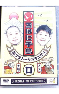 &nbsp;&nbsp;&nbsp; "いろはに千鳥（ロ）" の詳細 発売元: よしもとミュージックエンタテインメント カナ: イロハニチドリロ / オワライバラエティー ディスク枚数: 1枚 品番: YRBJ80056 リージョンコード:...