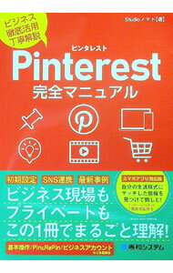 &nbsp;&nbsp;&nbsp; Pinterest完全マニュアル 単行本 の詳細 出版社: 秀和システム レーベル: 作者: Studioノマド カナ: ピンタレストカンゼンマニュアル / スタジオノマド サイズ: 単行本 ISBN:...