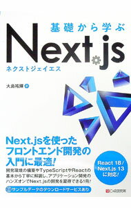 &nbsp;&nbsp;&nbsp; "基礎から学ぶNext．js " の詳細 出版社: シーアンドアール研究所 レーベル: 作者: 大島祐輝 カナ: キソカラマナブネクストジェイエス / オオシマユウキ サイズ: 単行本 関連商品リンク ...