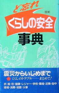 &nbsp;&nbsp;&nbsp; ど忘れくらしの安全事典 新書 の詳細 出版社: 教育図書 レーベル: 作者: 教育図書 カナ: ドワスレクラシノアンゼンジテン / キョウイクトショ サイズ: 新書 ISBN: 4892239739 発...