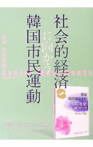 &nbsp;&nbsp;&nbsp; 社会運動　No．456　（2024・10） 単行本 の詳細 出版社: 市民セクター政策機構 レーベル: 作者: 市民セクター政策機構 カナ: シャカイウンドウ456202410 / シミンセクターセイサ...