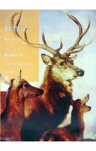 &nbsp;&nbsp;&nbsp; シートン動物記 文庫 の詳細 出版社: KADOKAWA レーベル: 作者: SetonErnest　Thompson カナ: シートンドウブツキ / シートン サイズ: 文庫 ISBN: 404116...