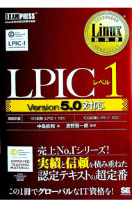 &nbsp;&nbsp;&nbsp; Linux教科書　LPICレベル1　Version5．0対応 単行本 の詳細 出版社: 翔泳社 レーベル: 作者: 中島能和 カナ: リナックスキョウカショエルピックレベル1バージョン50タイオウ / ...