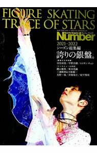 &nbsp;&nbsp;&nbsp; FIGURE　SKATING　TRACE　OF　STARS　2021−2022 単行本 の詳細 出版社: 文藝春秋 レーベル: 作者: 文藝春秋 カナ: フィギュアスケーティングトレースオブスターズ /...