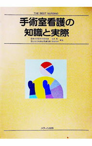 &nbsp;&nbsp;&nbsp; 手術室看護の知識と実際 単行本 の詳細 出版社: メディカ出版 レーベル: 作者: 永井勲／原田和子 カナ: シュジュツシツカンゴノチシキトジッサイ / ナガイイサオハラダカズコ サイズ: 単行本 IS...