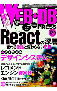 &nbsp;&nbsp;&nbsp; WEB＋DB　PRESS Vol．129 単行本 の詳細 出版社: 技術評論社 レーベル: 作者: カナ: ウェブプラスディービープレス / サイズ: 単行本 ISBN: 4297128906 発売日:...