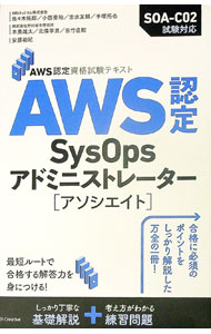 &nbsp;&nbsp;&nbsp; AWS認定SysOpsアドミニストレーター−アソシエイト 単行本 の詳細 出版社: SBクリエイティブ レーベル: 作者: 佐々木拓郎 カナ: エーダブリューエスニンテイシスオプスアドミニストレーターア...