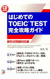 &nbsp;&nbsp;&nbsp; CD　BOOK　はじめてのTOEIC　TEST　完全攻略ガイド　新形式問題対応編 単行本 の詳細 付属品: CD付 出版社: 明日香出版社 レーベル: 作者: 塚本亮 カナ: シーディーブックハジメテノ...