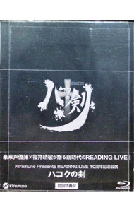 &nbsp;&nbsp;&nbsp; 【Blu−ray】Kiramune　Presents　READING　LIVE　10周年記念公演　ハコクの剣　ブックレット付 の詳細 発売元: バンダイナムコフィルムワークス カナ: キラムネプレゼンツ...