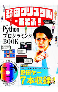 &nbsp;&nbsp;&nbsp; 野田クリスタルとあそぶ！PythonプログラミングBOOK 単行本 の詳細 出版社: 宝島社 レーベル: 作者: 野田クリスタル カナ: ノダクリスタルトアソブパイソンプログラミングブック / ノダクリ...