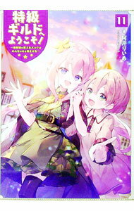&nbsp;&nbsp;&nbsp; "特級ギルドへようこそ！ 11" の詳細 出版社: TOブックス レーベル: 作者: 阿井りいあ カナ: トッキュウギルドエヨウコソ / アイリイア / ライトノベル ラノベ サイズ: 単行本 関連商品...