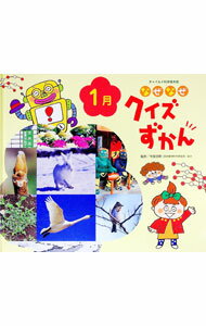 &nbsp;&nbsp;&nbsp; チャイルド科学絵本館　なぜなぜクイズずかん　1月 単行本 の詳細 出版社: チャイルド本社 レーベル: 作者: 今泉忠明／上田恵介／大久保茂徳【監修】 カナ: チャイルドカガクエホンカンナゼナゼクイズズ...