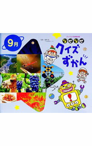 &nbsp;&nbsp;&nbsp; チャイルド科学絵本館　なぜなぜクイズずかん　9月 単行本 の詳細 出版社: チャイルド本社 レーベル: 作者: 今泉忠明／大久保茂徳／須田研司【監修】　他 カナ: チャイルドカガクエホンカンナゼナゼクイ...