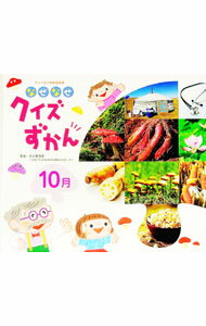 &nbsp;&nbsp;&nbsp; チャイルド科学絵本館　なぜなぜクイズずかん　10月 単行本 の詳細 出版社: チャイルド本社 レーベル: 作者: 大久保茂徳／白水貴／藤井旭【監修】 カナ: チャイルドカガクエホンカンナゼナゼクイズズカ...