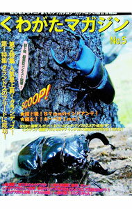 &nbsp;&nbsp;&nbsp; くわがたマガジン　No．5 単行本 の詳細 出版社: 東海メディア レーベル: 作者: 東海メディア カナ: クワガタマガジン5 / トウカイメディア サイズ: 単行本 ISBN: 4901503049...