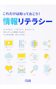 &nbsp;&nbsp;&nbsp; これだけは知っておこう！情報リテラシー　 単行本 の詳細 出版社: noa出版 レーベル: 作者: noa出版 カナ: コレダケハシッテオコウジョウホウリテラシー / ノアシュッパン サイズ: 単行本 ...