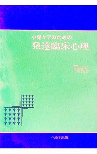 &nbsp;&nbsp;&nbsp; 小児ケアのための発達臨床心理 単行本 の詳細 出版社: へるす出版 レーベル: 作者: 岡堂哲雄【監修】 カナ: ショウニケアノタメノハッタツリンショウシンリ / オカドウテツオ サイズ: 単行本 IS...