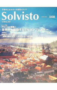 &nbsp;&nbsp;&nbsp; Solvisto　Vol．008 単行本 の詳細 出版社: ガスレビュー レーベル: 作者: ガスレビュー カナ: ソルビスト / ガスレビュー サイズ: 単行本 ISBN: 9784904905050...