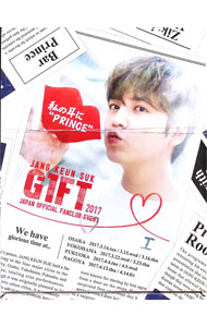 &nbsp;&nbsp;&nbsp; 【三方背BOX付】JANG　KEUN　SUK　GIFT　2017　JAPAN　OFFICIAL　FANCLUB　EVENT の詳細 発売元: フラウ・インターナショナル カナ: チャングンソクギフト20...