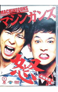 &nbsp;&nbsp;&nbsp; "怒−再編集版−" の詳細 発売元: Contents　League カナ: ドサイヘンシュウバン / オワライバラエティー ディスク枚数: 1枚 品番: SSBX2839 リージョンコード: 2 発売...