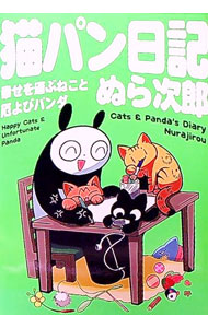 &nbsp;&nbsp;&nbsp; 猫パン日記 単行本 の詳細 出版社: KADOKAWA レーベル: 作者: ぬら次郎 カナ: ネコパンニッキ / ヌラジロウ サイズ: 単行本 ISBN: 4041090275 発売日: 2019/12...