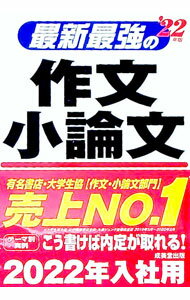 &nbsp;&nbsp;&nbsp; 最新最強の作文・小論文 ’22年版 単行本 の詳細 出版社: 成美堂出版 レーベル: 作者: 成美堂出版 カナ: サイシンサイキョウノサクブンショウロンブン / セイビドウシュッパン サイズ: 単行本 ...