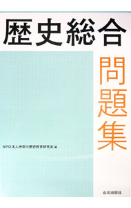 &nbsp;&nbsp;&nbsp; 歴史総合問題集 単行本 の詳細 出版社: 山川出版社 レーベル: 作者: 神奈川歴史教育研究会 カナ: レキシソウゴウモンダイシュウ / カナガワレキシキョウイクケンキュウカイ サイズ: 単行本 ISB...