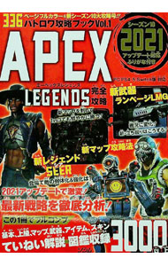 &nbsp;&nbsp;&nbsp; APEX　LEGENDS完全攻略　バトロワ攻略ブック　Vol．1 単行本 の詳細 出版社: ソシム レーベル: 作者: ソシム カナ: エーペックスレジェンズカンゼンコウリャクバトロワコウリャクブック1...